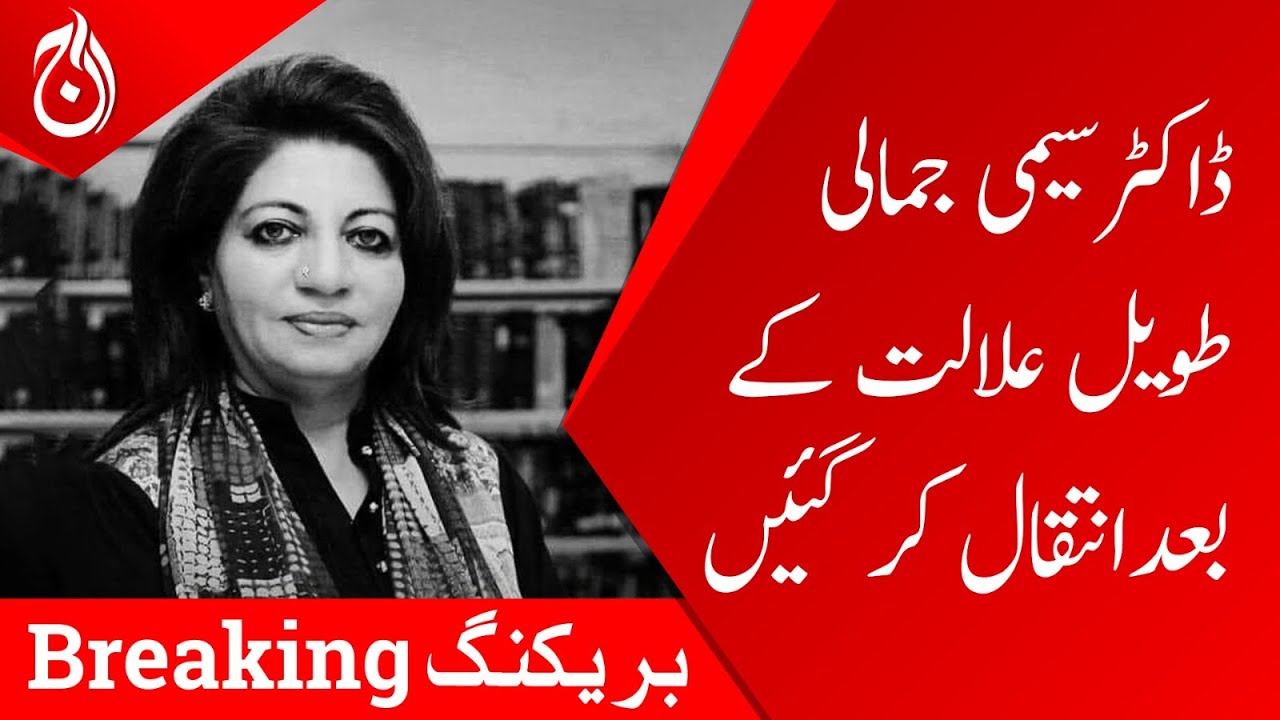 Former JPMC chief Dr Seemin Jamali passes away after protracted illness ...
