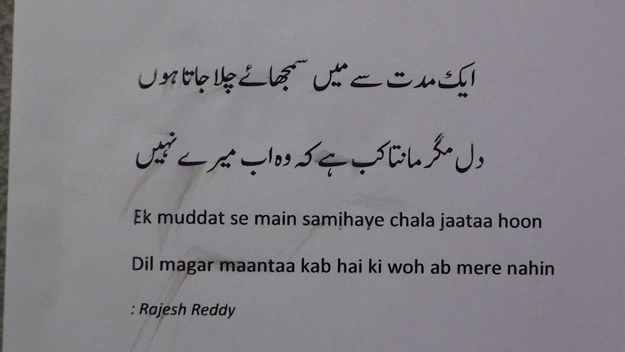 Learn Poetry Through Urdu Lesson 339 YouTube learn-poetry-through-urdu-lesson-339-youtube