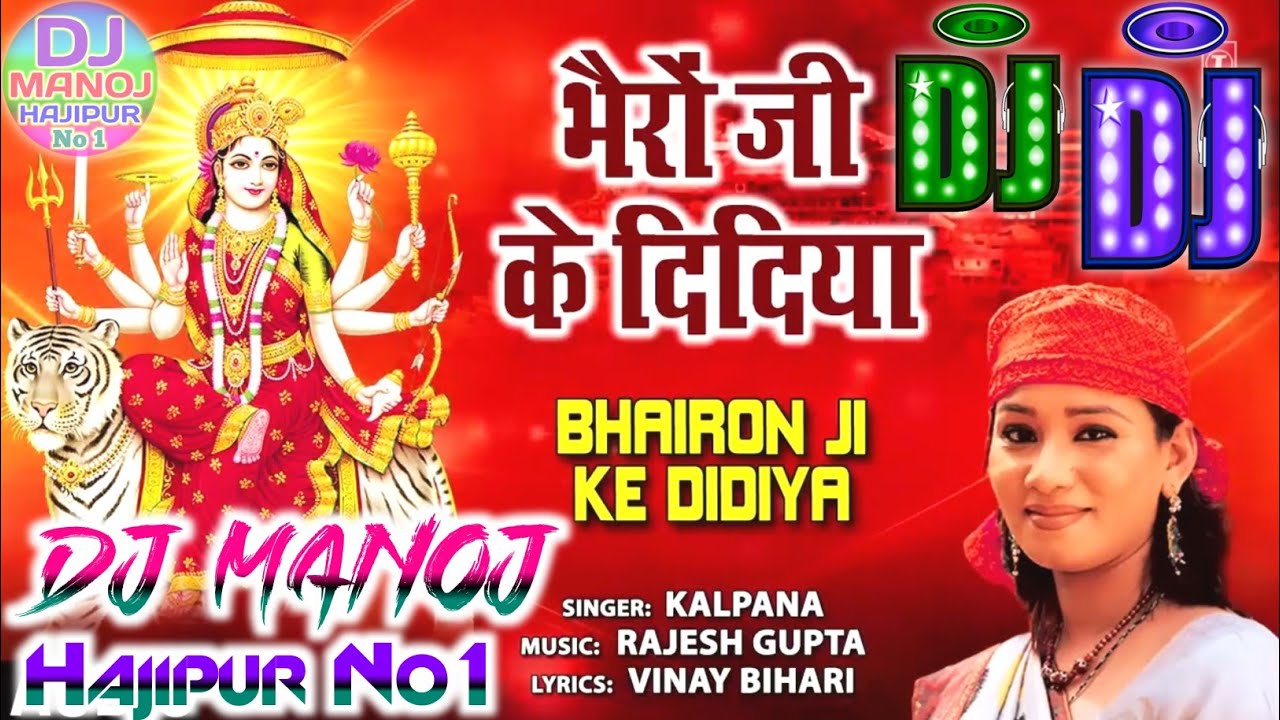 Bhairo Ji Ke Didiya Dj Song Navratri||Kalpana Durga Puja Dj Remix Gana ...