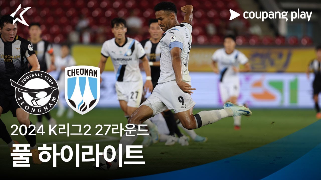 [2024 K리그2] 27R 성남 vs 천안 풀 하이라이트 - YouTube