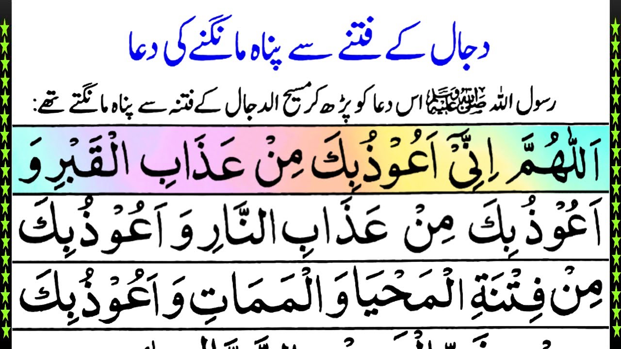Allahumma inni a'uzu Bika Min azabil qabri in Arabic & With Urdu ...