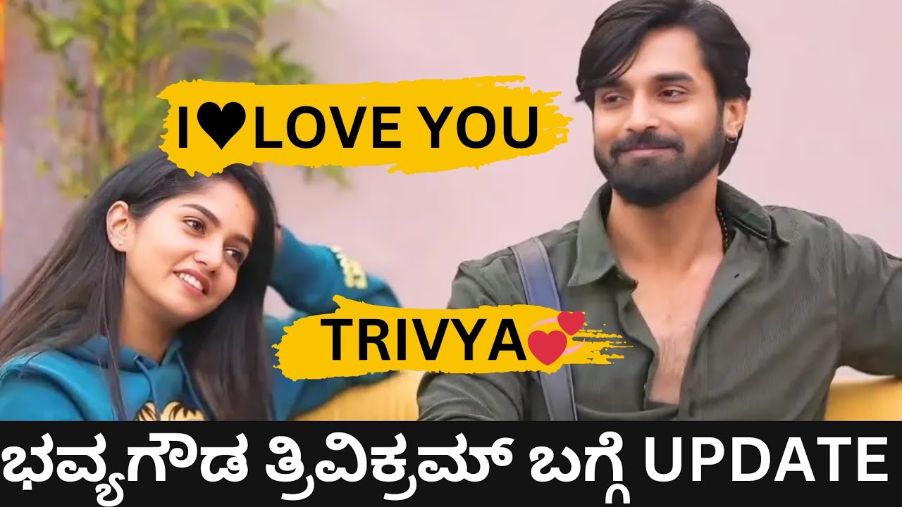 ಭವ್ಯಗೌಡ💞ತ್ರಿವಿಕ್ರಮ್ ಬಗ್ಗೆ BIGG UPDATE🥰TRIVYA FAN'S🫣#bhavyagowda # ...