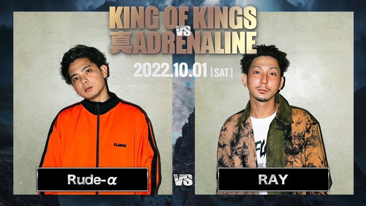 Rude-α vs RAY / KING OF KINGS vs 真 ADRENALINE #4 - YouTube