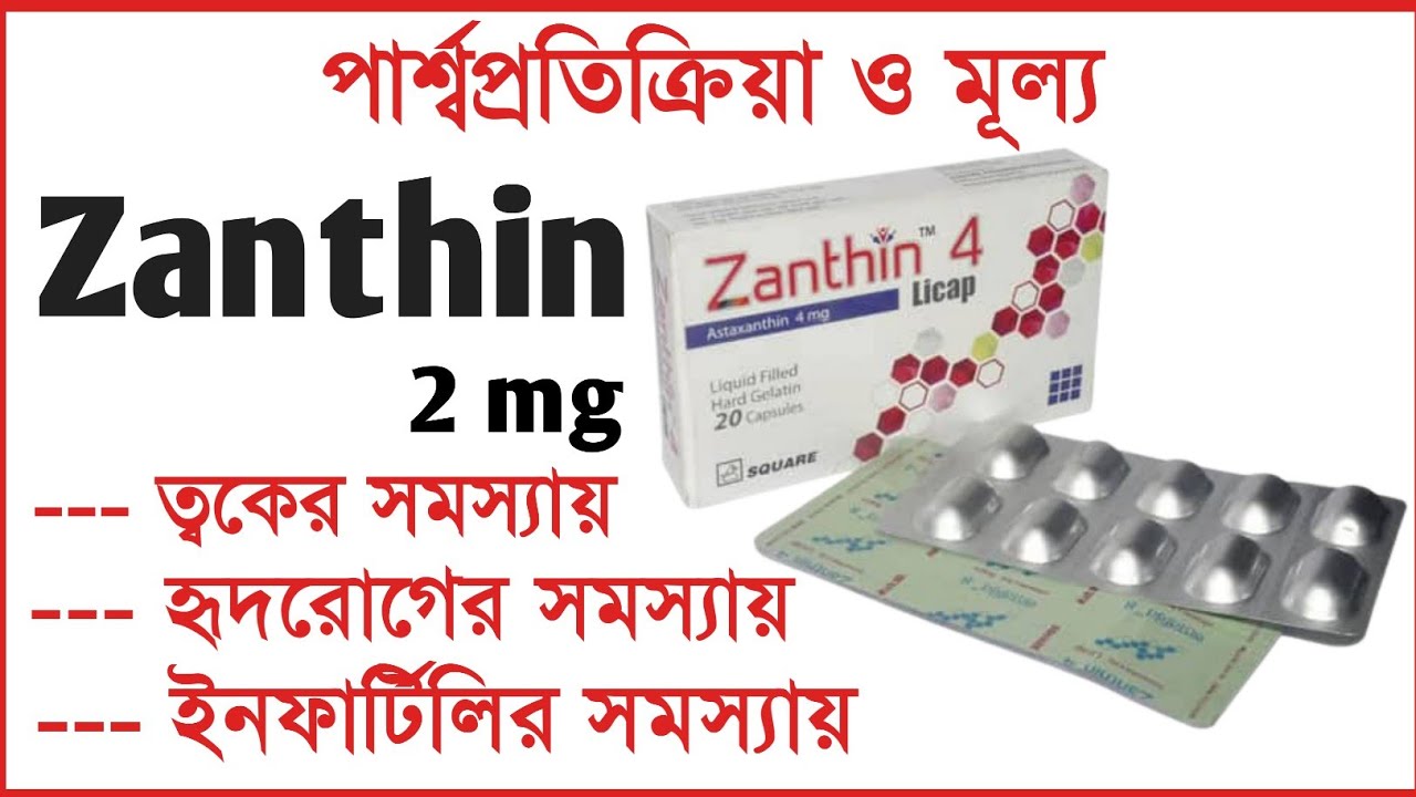 Zanthin 2mg Tablet এর কাজ কি, খাওয়ার নিয়ম ও দাম কত? | Zanthin 2mg ...