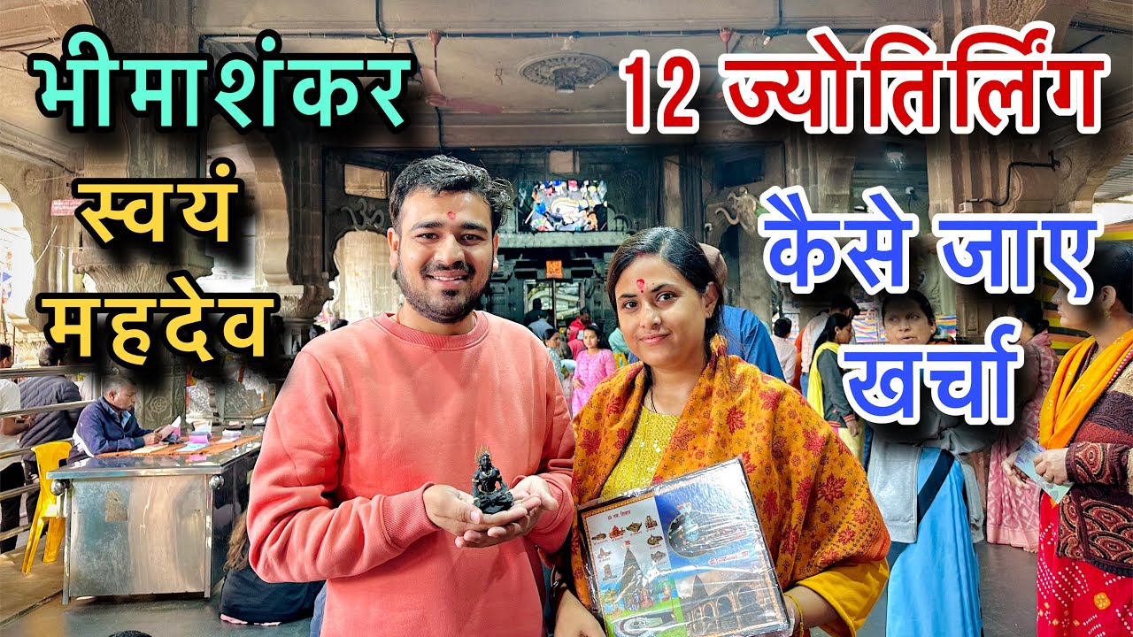 BhimaShankar Jyotirling Darshan 🙏🏻 Pune to Mandir Stay : Bus : Hotel ...