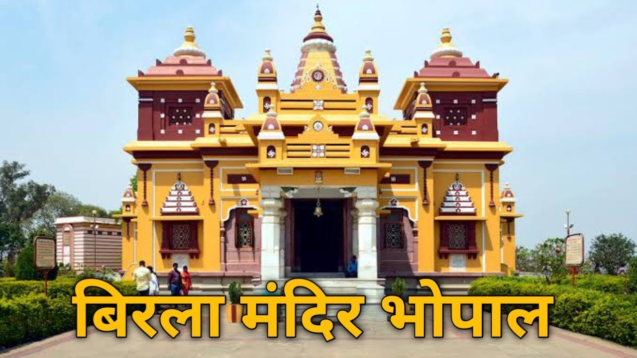 भोपाल सिटी का बिरला मंदिर| Birla Temple in Bhopal City | Birla temple in India |mr dk official ...
