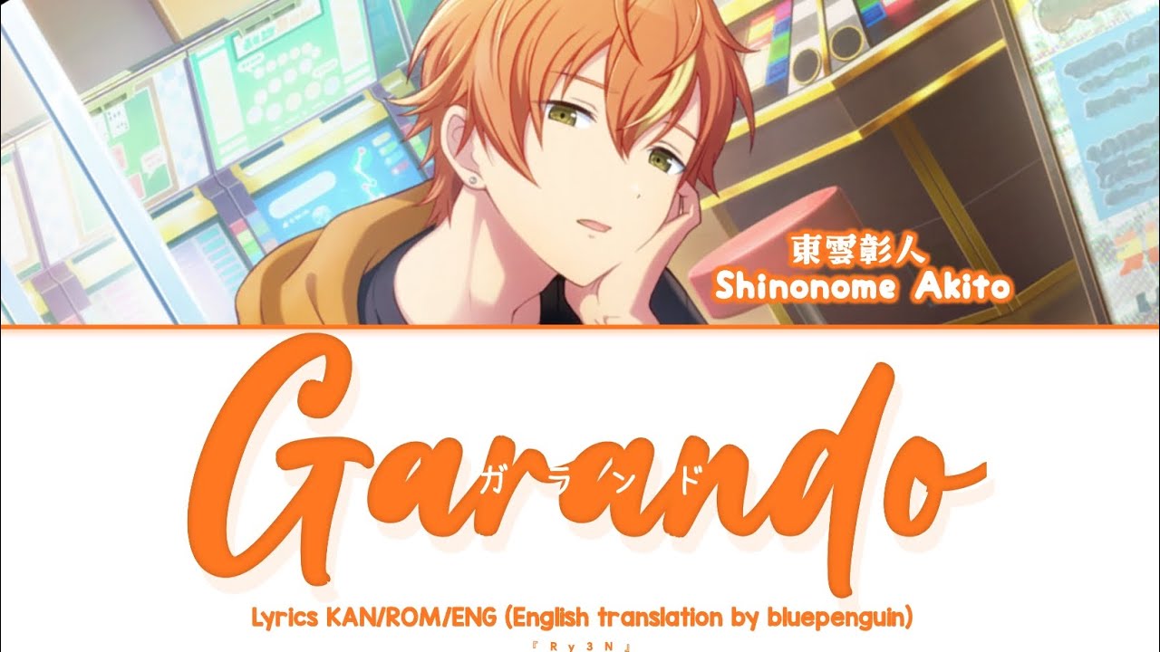 【Project SEKAI】ガランド (Garando)『Another vocal by Shinonome Akito 』Lyrics ...