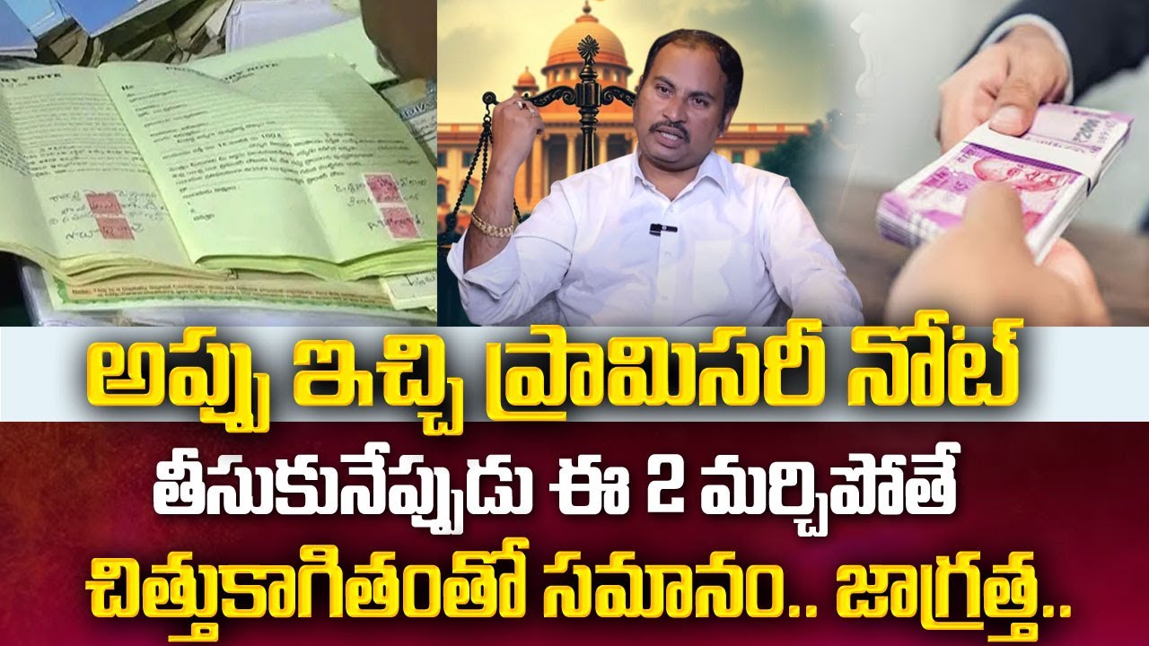 How to Write Promissory Note in Telugu | Promissory Note Explained ...