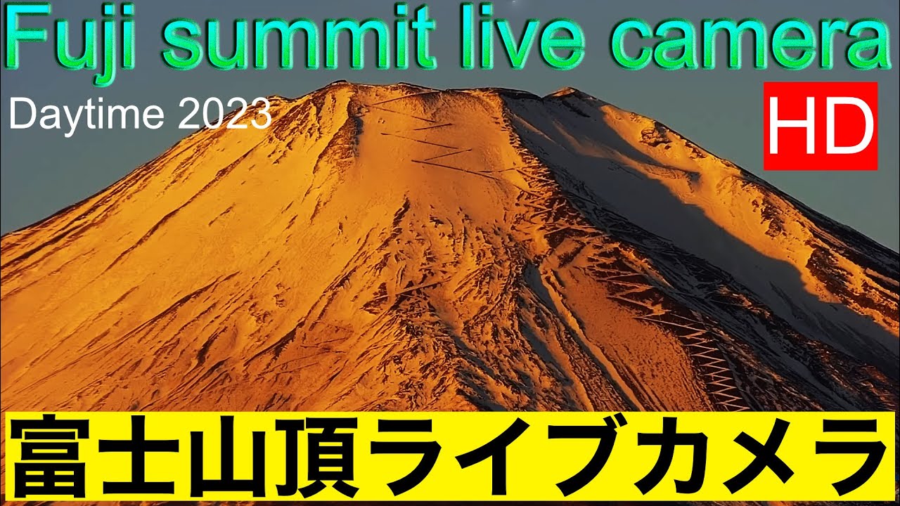 【LIVE】 Mt. Fuji summit live camera (irregular) 傘雲、富士山頂ライブカメラ（不定期) - YouTube
