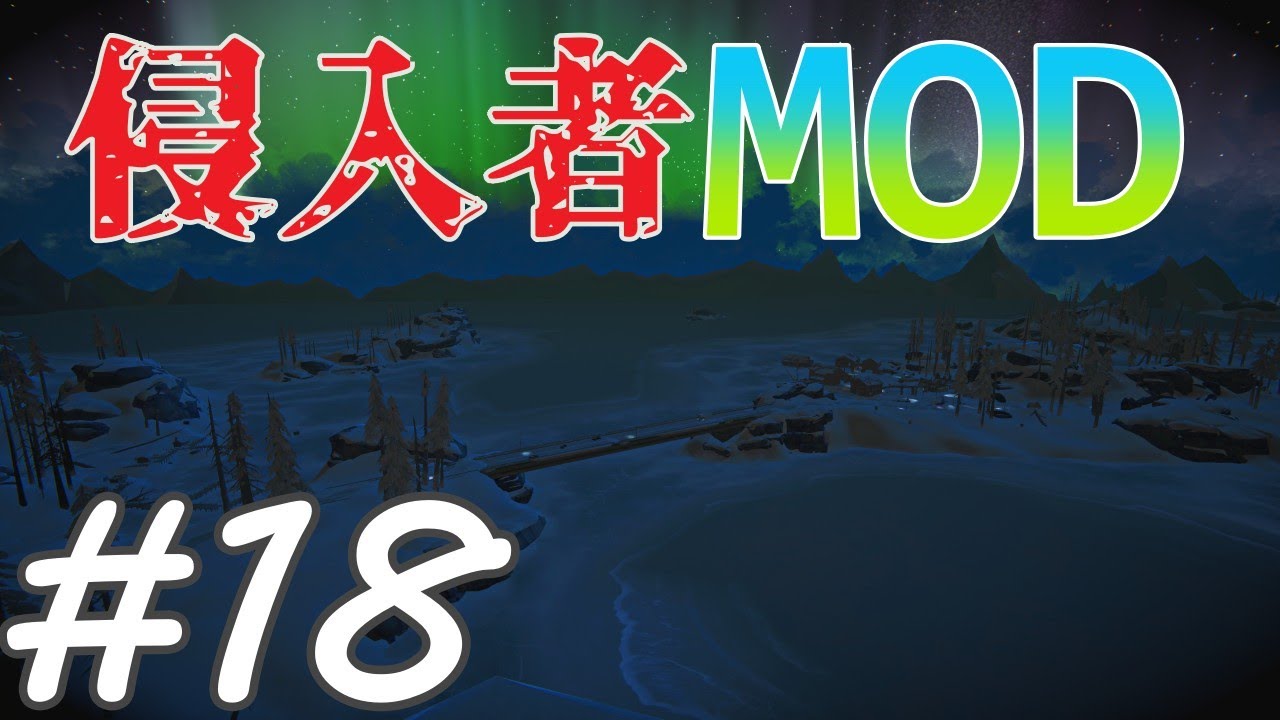 The Long Dark 侵入者でアイテム追加MOD+α(Interloper)#18 - YouTube