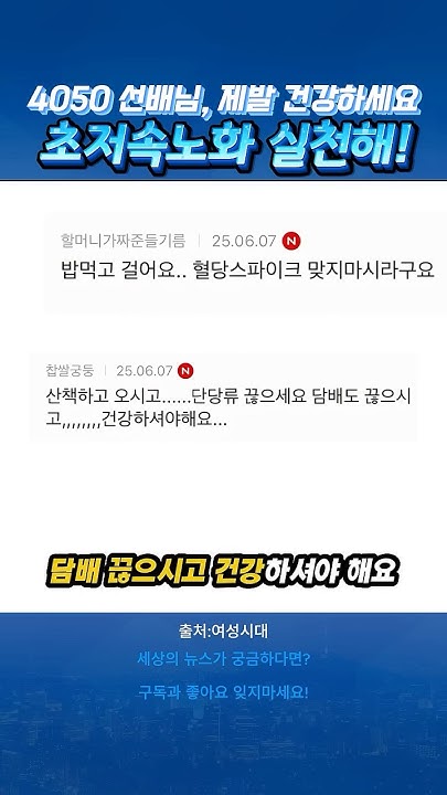 투표는 같이 해야죠… 2030이 왜 4050 건강 걱정하냐고요? - YouTube