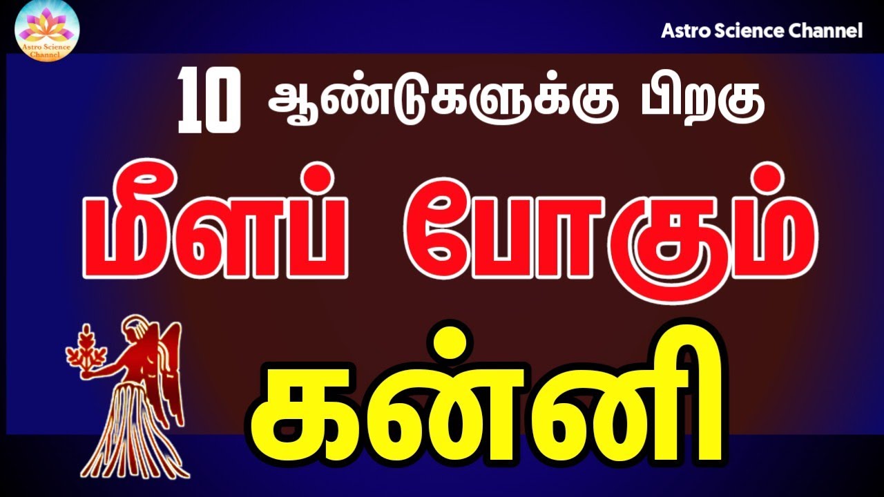 மீளப் போகும் கன்னி | Sani peyarchi 2023 in tamil kanni | virgo - YouTube