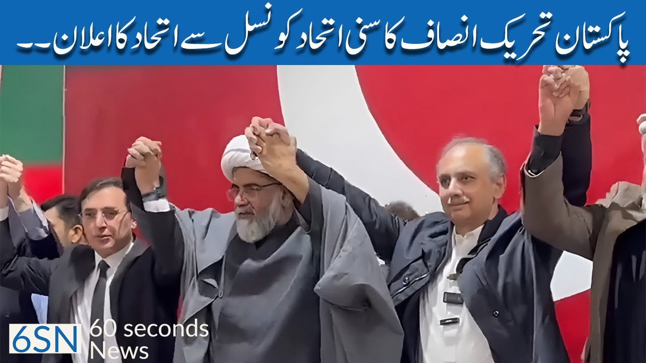 Imran Khan's PTI announces alliance with Sunni Ittehad Council. - YouTube