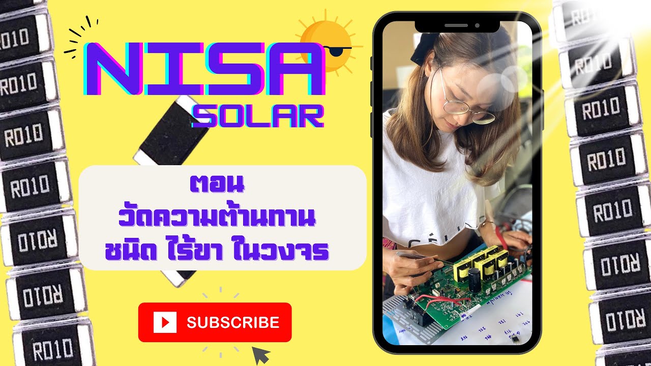 วัดค่าความต้านทาน R-Chip ในวงจร R ค่าต่ำ วิธีอ่านค่า - YouTube