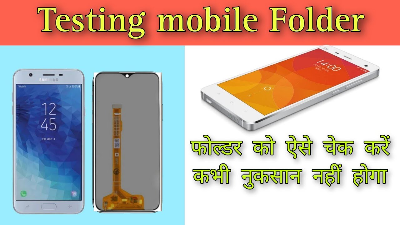 "Testing Mobile Folders How to test mobile folder? फोल्डर को ऐसे टेस्ट ...