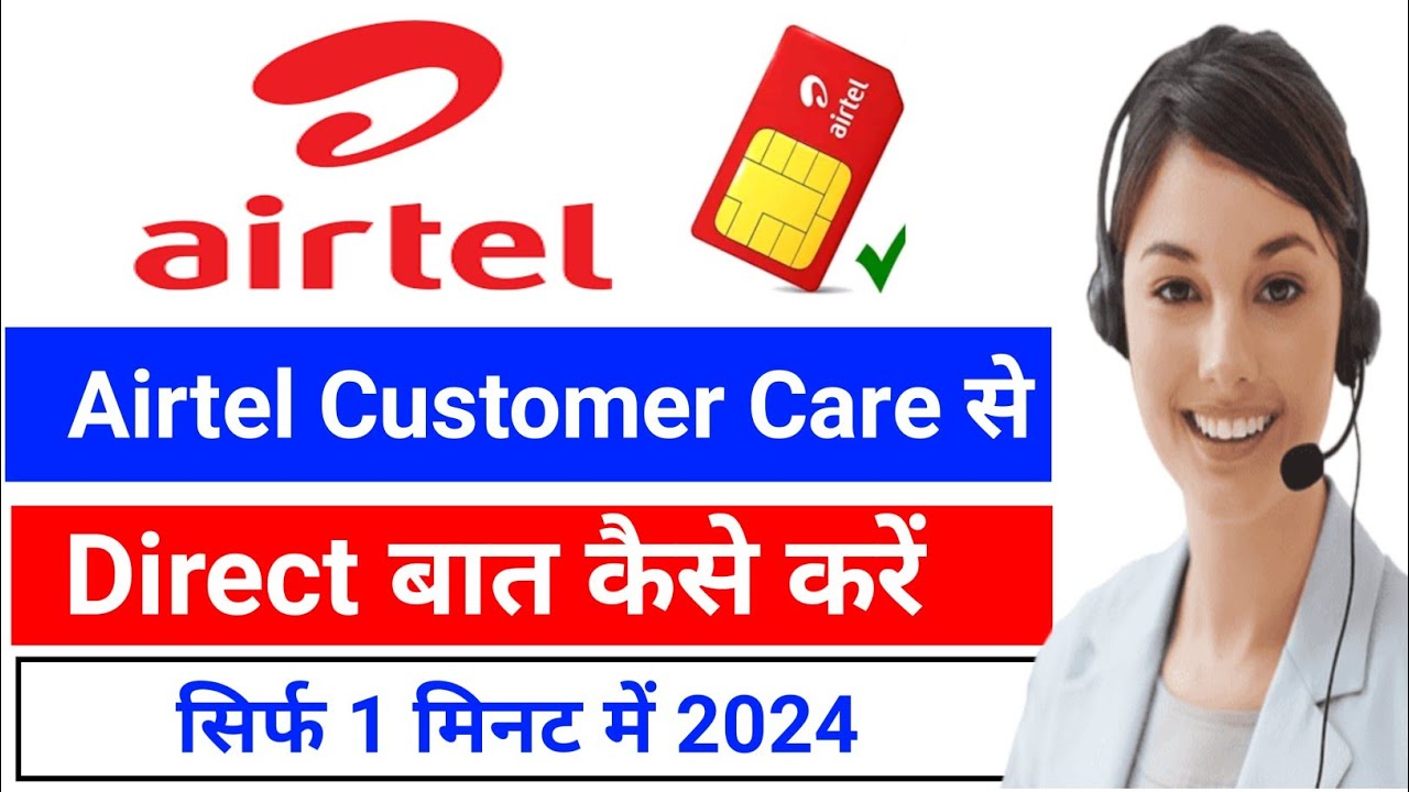 Airtel Customer Care Number 2024 |airtel customer care main baat kaise ...