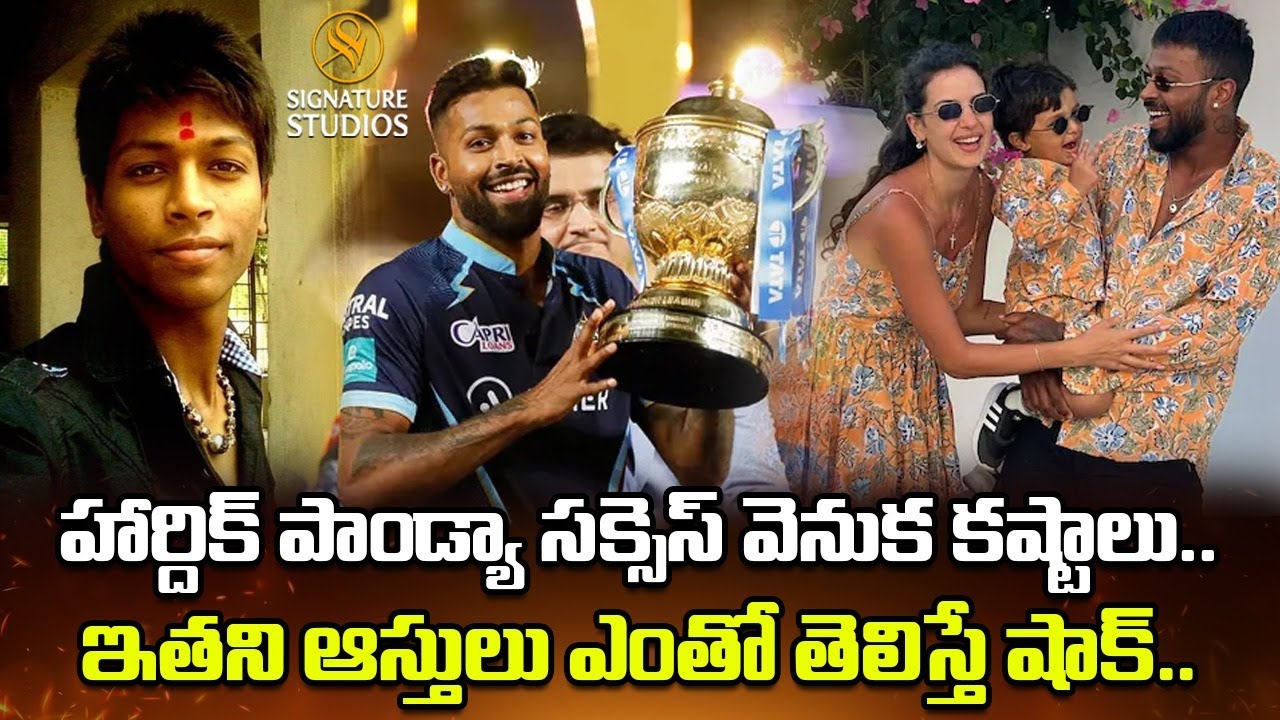 Hardik Pandya Biography In Telugu | Hardik Pandya Inspiring Life Story ...