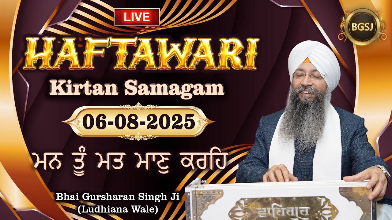 Man Tu Mat Maan Kare (06/08/25) | Bhai Gursharan Singh Ji (Ludhiana ...