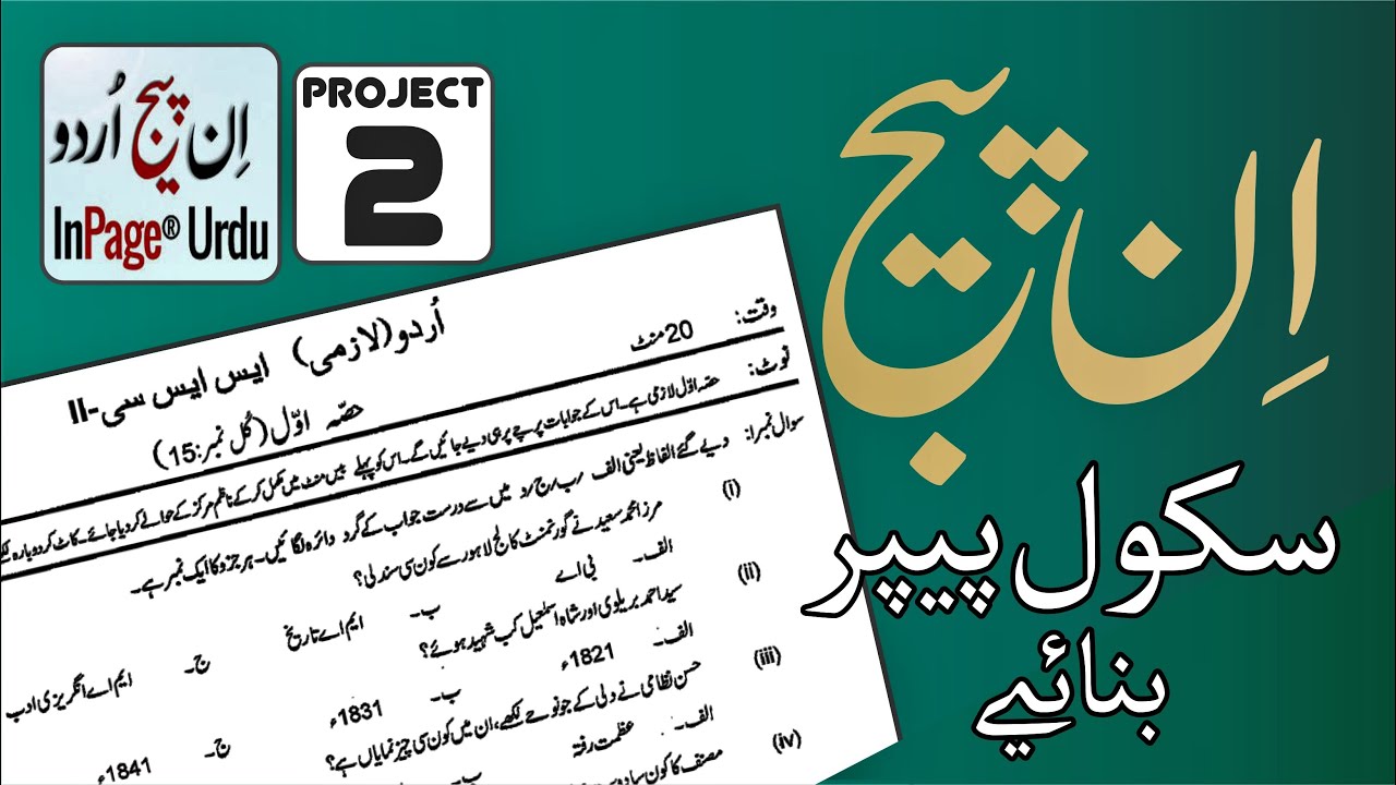 Project 2 | InPage | How to make School Paper | Taj Institute | Urdu ...