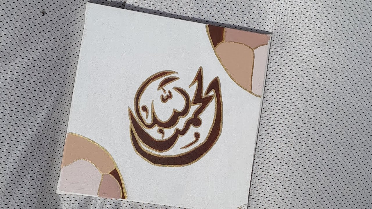 allhumdulliah calligraphy | calligraphy by acrylic |drawing by acrylic ...