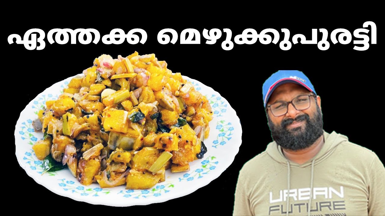 Ethakka Mezhukkupuratti | Nentra Kaya Ularthiyathu | ഏത്തക്ക ...