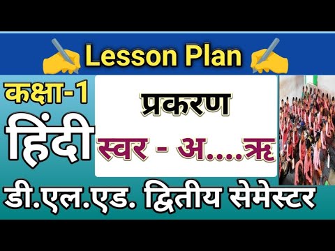 deled 2nd semester lesson plan || deled 2nd semester lesson plan file # ...