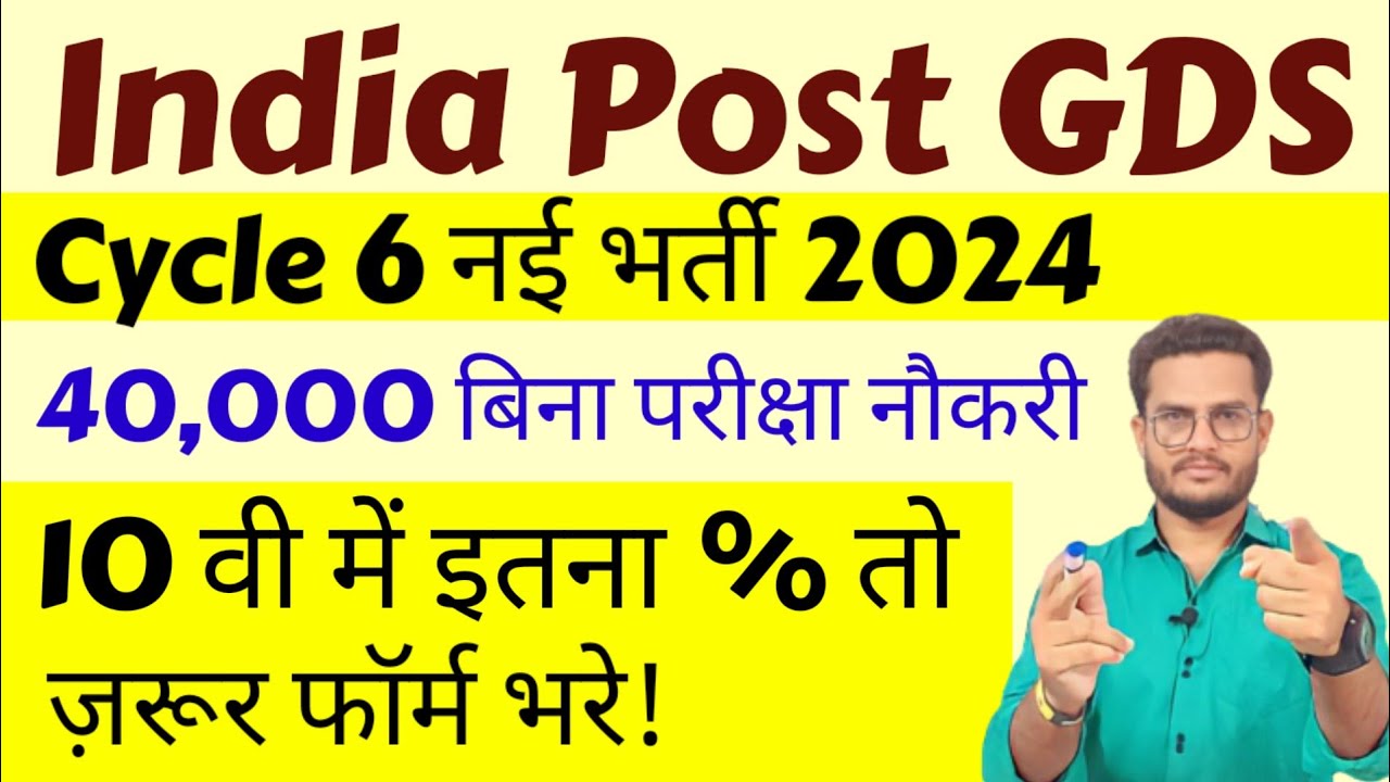 india-post-gds-new-vacancy-2024-gds-bharti-2024-gds-new-vacancy