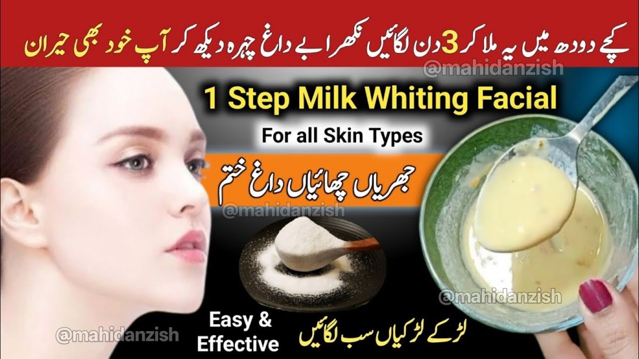 Raw Milk Facial |Such a Fair Complexion in Just 1 Go, remove ...