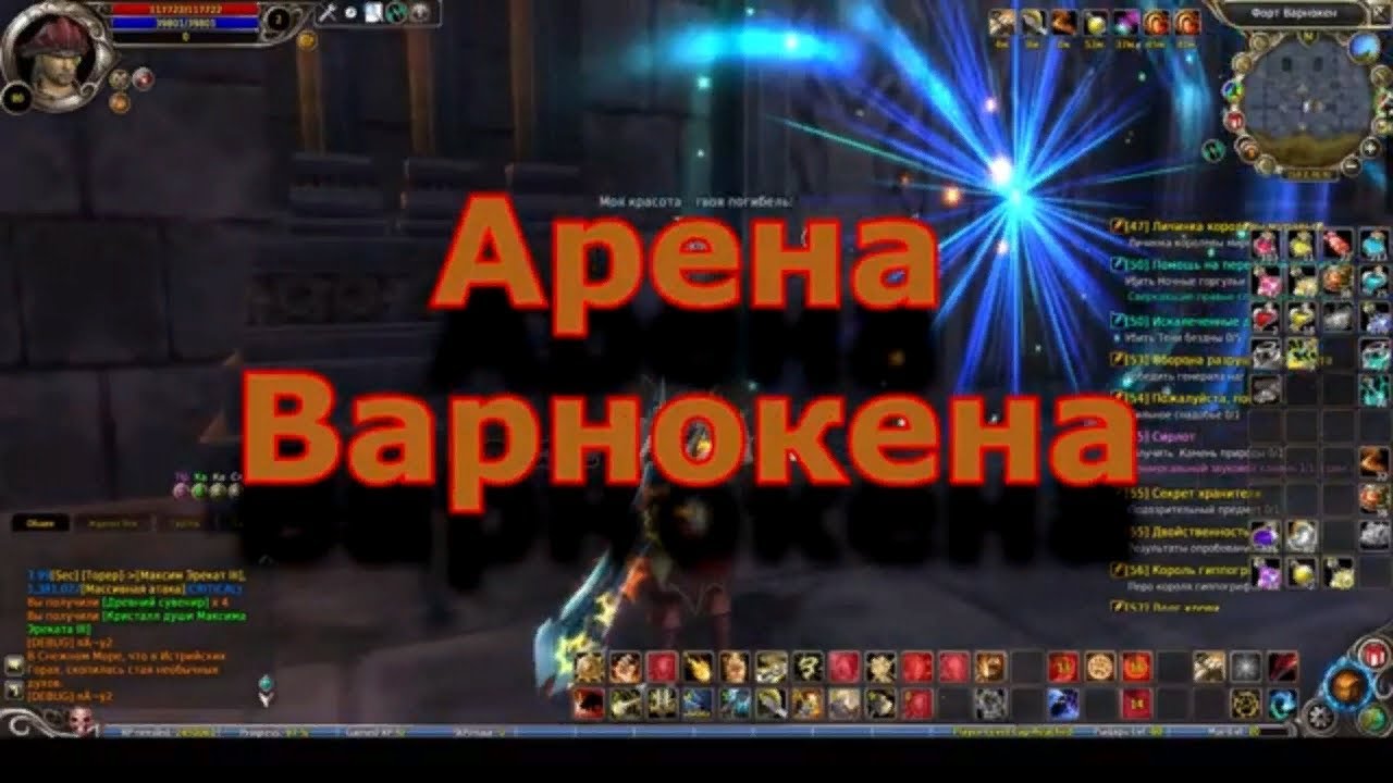 Runes of Magic Gebo Арена Варнокена - YouTube