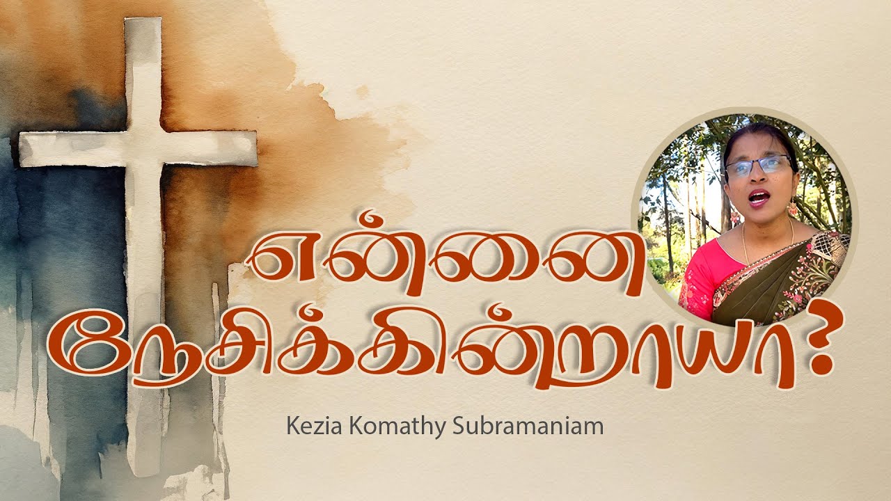Kezia Komathy Subramaniam – Ennai Nesikindraya? | 316 United - YouTube