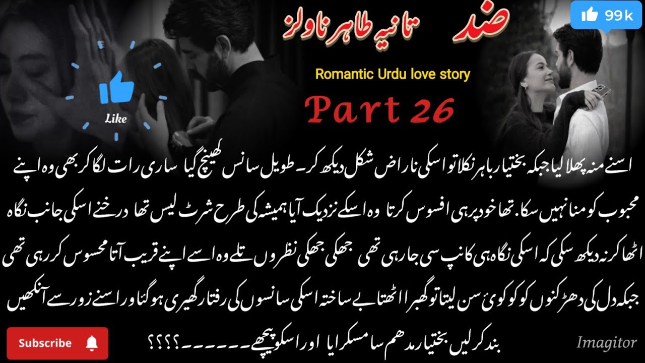 Urdu romantic novel Zid part 26 |tania_tahir_novels|Novels forever ...