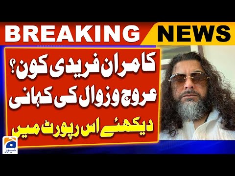 Who is FBI agent Kamran Faridi? | Exclusive rise & fall story by Murtaza Ali Shah | Geo News