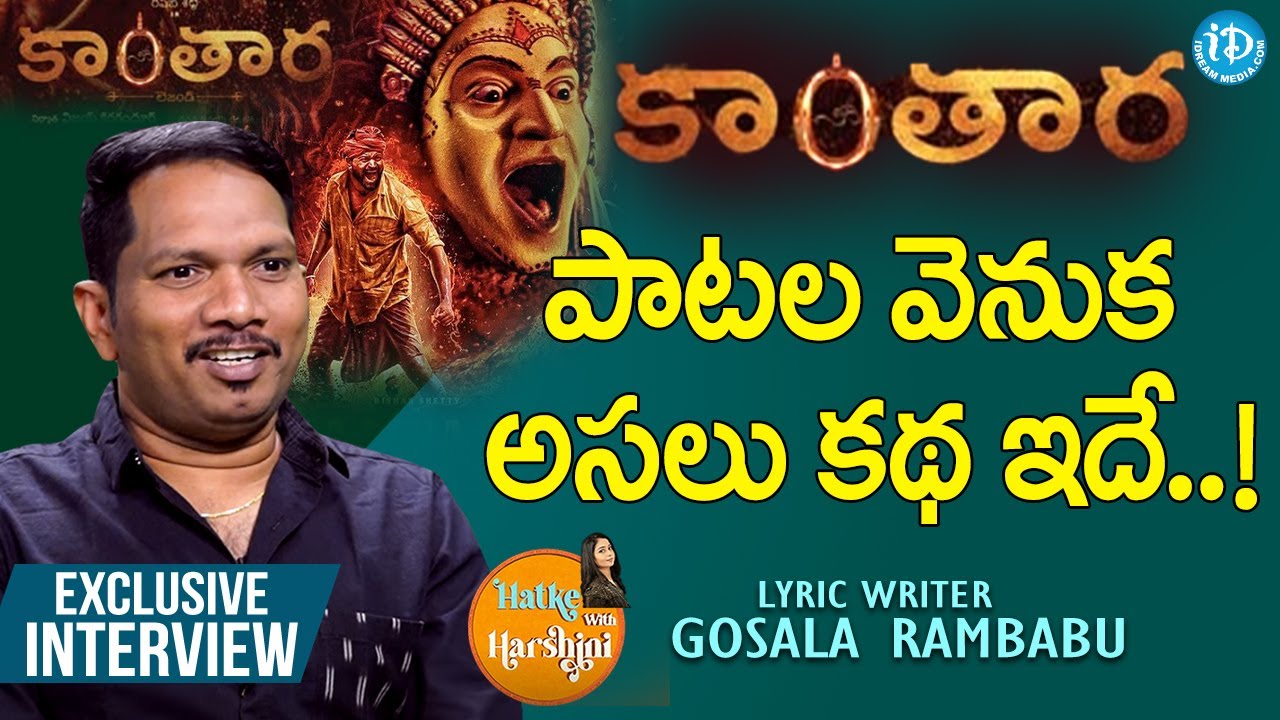 Lyric Writer Gosala Rambabu Exclusive Interview | Kantara Movie ...