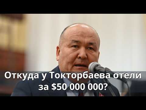 Шок! Куда ушли деньги города Ош? Тайная жизнь экс-мэра