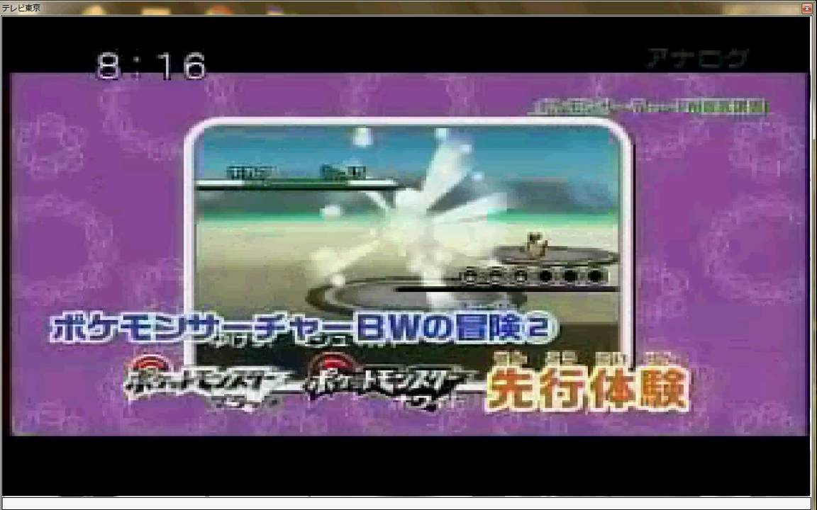 Pokemon Sunday 1/08/2010 (4/5) HD - YouTube