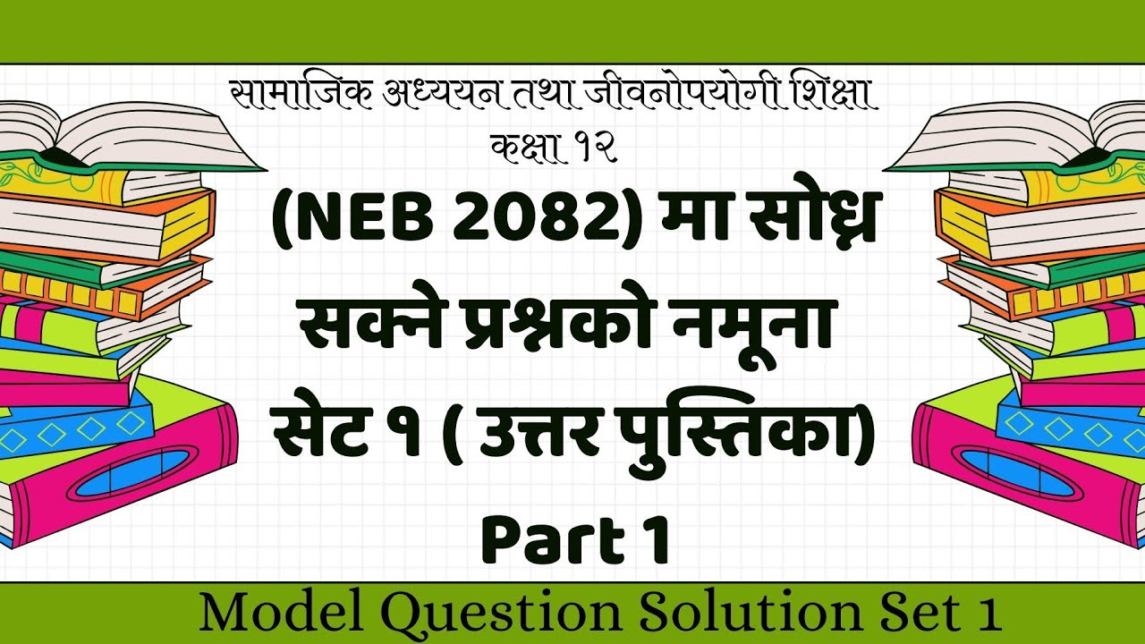 Social Studies।। Class 12।। Model Question Solution Set (1) 2082 B.S ...
