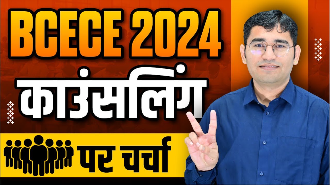 BCECE BSC NURSING 2024 COUNSELLING | BIHAR BCECE 2024 COLLEGE LIST ...