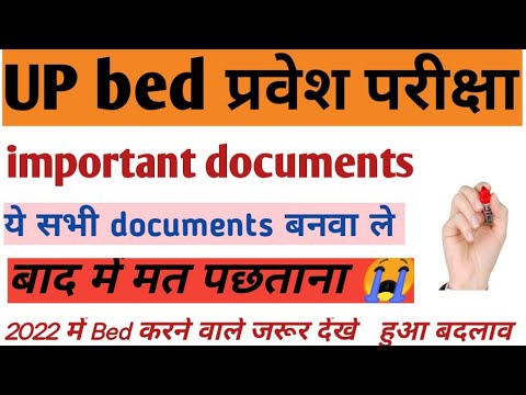 UP B.ed entrance exam 2022 | UP b.ed important documents | UP bed ...