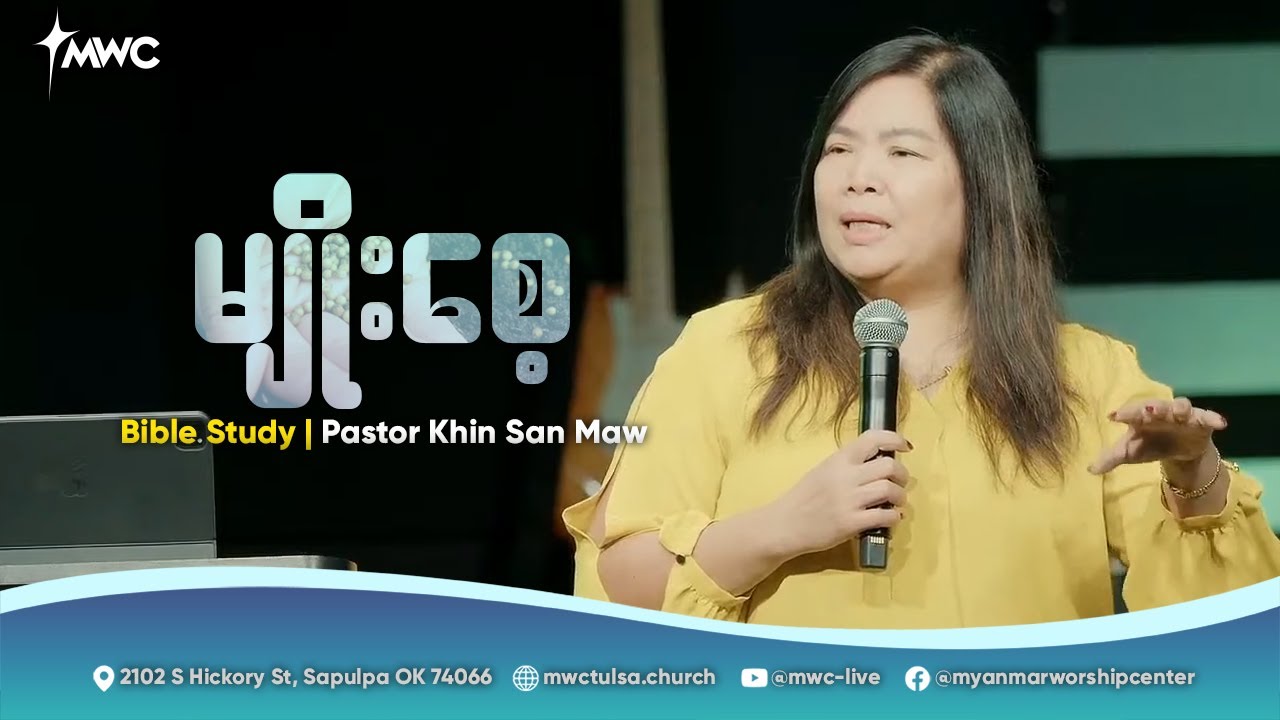 မျိုးစေ့ | Pastor Khin San Maw - YouTube