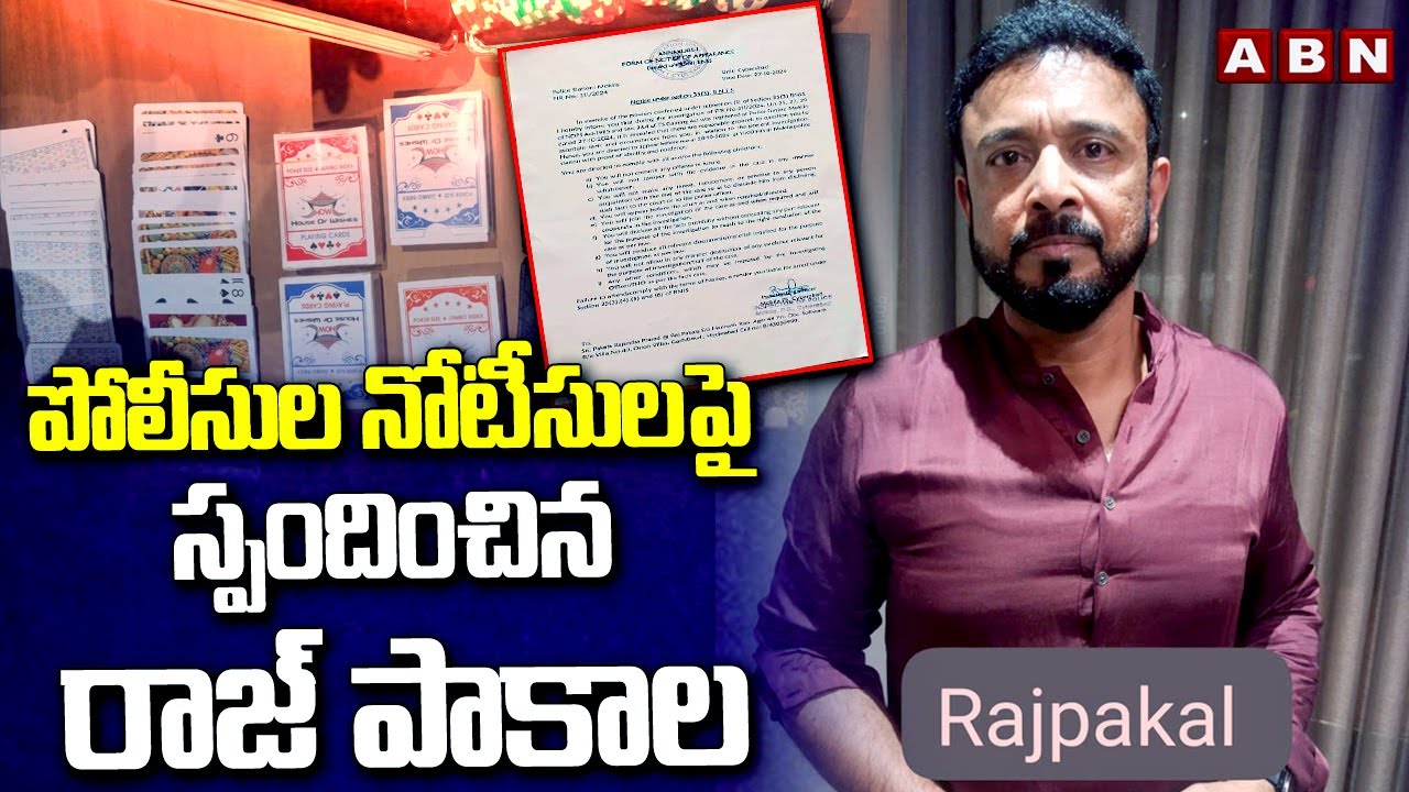 పోలీసుల నోటీసులపై స్పందించిన రాజ్ పాకాల | Raj Pakala React On Police ...
