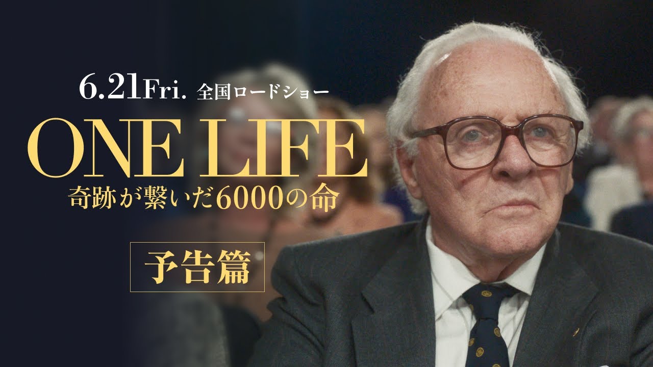 『ONE LIFE 奇跡が繋いだ6000の命』本予告 - YouTube