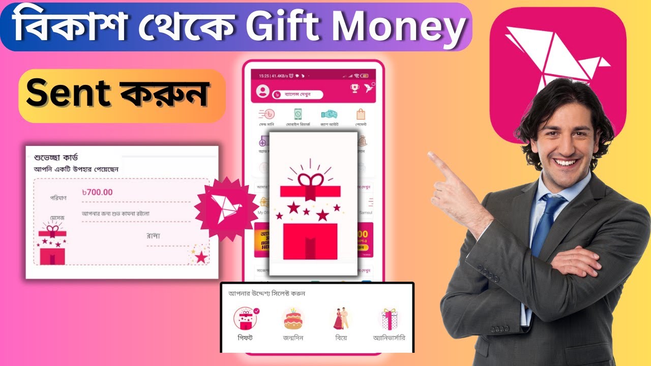 How to send Bkash gift card | Bkash new update | Bkash gift (বিকাশ গিফট ...