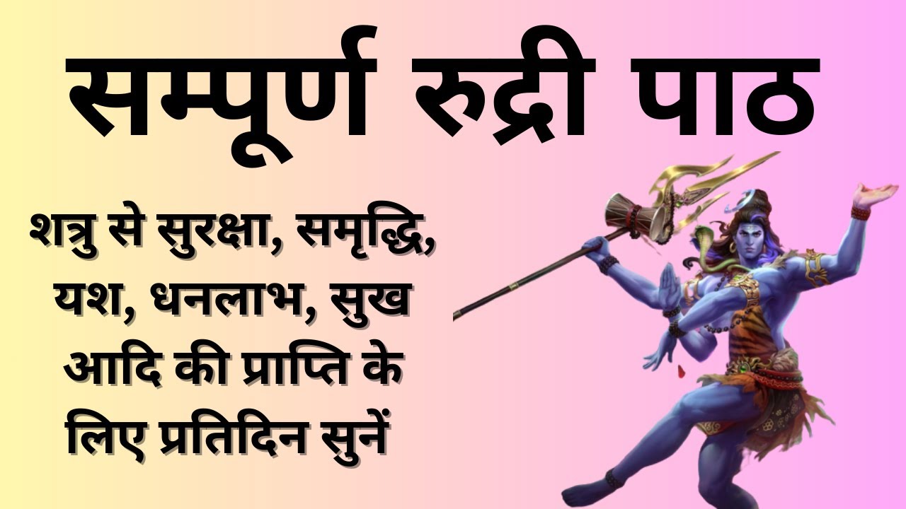 Complete Rudri Path | Vedic Chanting by 21 Brahmins - YouTube