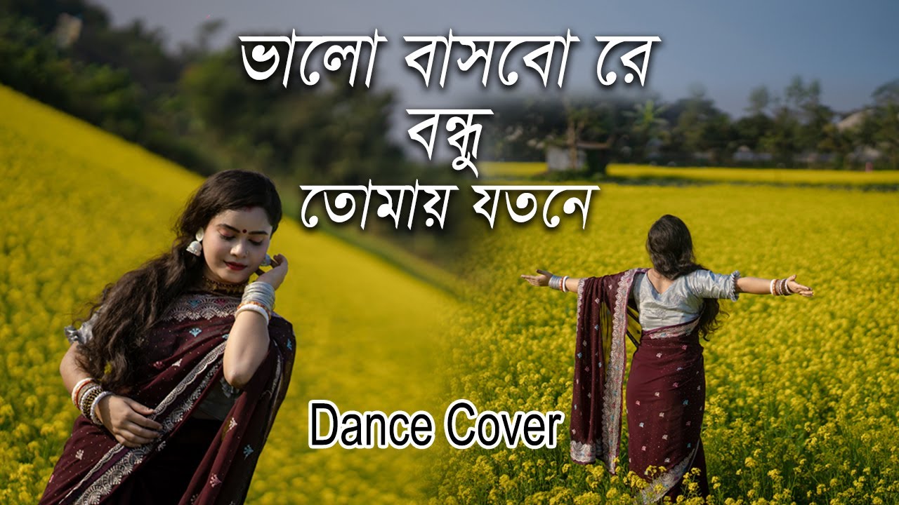 ভালোবাসবো রে - Bhalobashbo Bashbo Re Dance Cover | Hridoyer Kotha ...