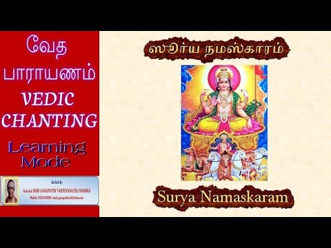 SURYA NAMASKARAM - ARUNA PRASHNAM - FULL PARAYANAM - YouTube