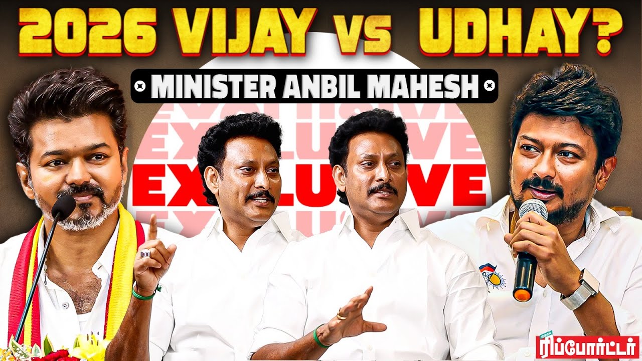 2026 Election | முதல்வர் வேட்பாளர் யார்?👉DMK -வை Vijay எதிர்க்க இதுதான் காரணம்! | Udhayanidhi ...