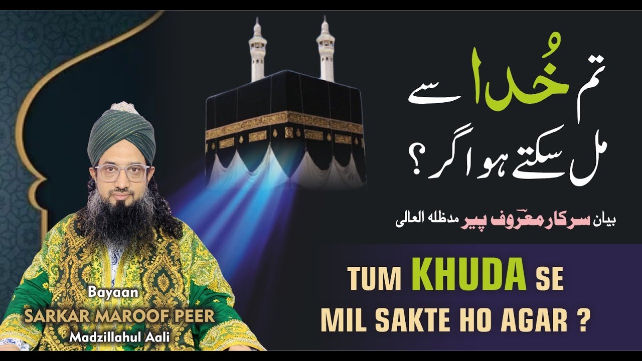 Tum Khuda Se Mil Sakte Ho Agar? - BAYAAN BY SARKAR MAROOF PEER - YouTube
