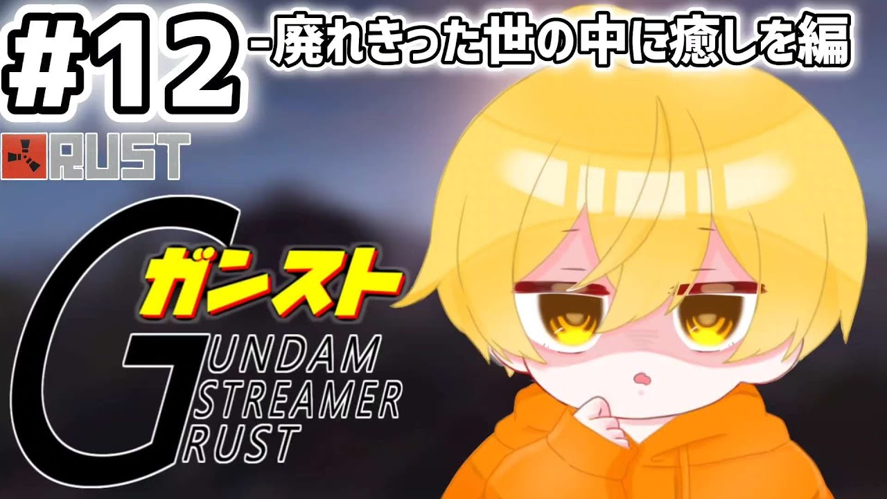 RUST VALORANT【RUST】疲れ切った心に癒しを届ける準備をする【ガンストRUST】-Day12 #shorts - YouTube