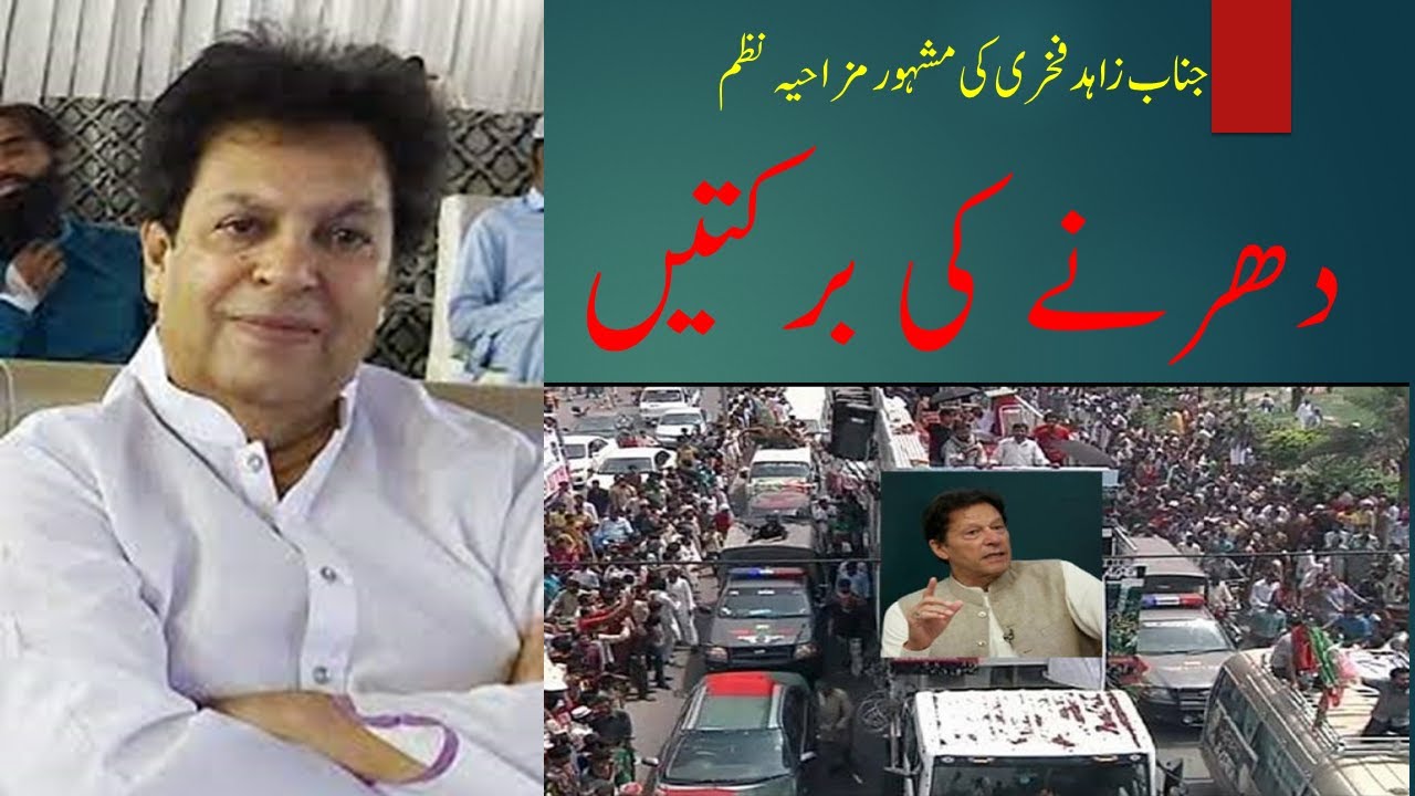 Dharnay Ki Barkatein Zahid Fakhri Most Famous Poem | #humor #humorous # ...