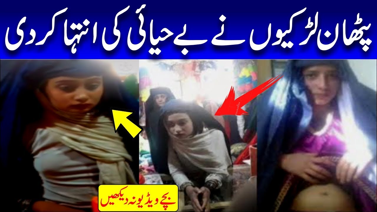 Pathan Girl Shop In Afghanistan Video Leak Part 3 Pathan Girl Viral